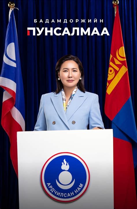 Ардчилсан эмэгтэйчүүдийн холбооны Ерөнхийлөгчид Б Пунсалмаа А Адъяасүрэн Б Жаргалан Г