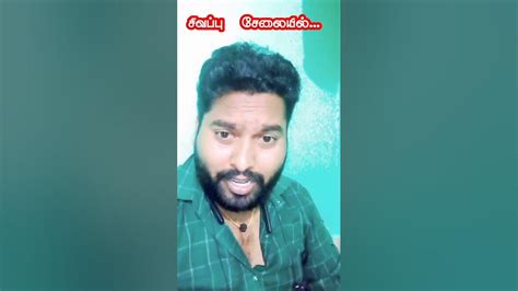 🔴சிவப்பு சேலையில் Shorts Love Trending Kavimurasushanmugavel