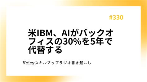 米ibm、aiがバックオフィスの30を5年で代替する 一般社団法人ノンプログラマー協会