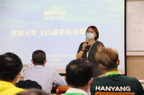 【公關組】興大國際產學聯盟首度開辦夏季知識饗宴 群創光電分享esg願景與淨零路徑 國立中興大學national Chung Hsing