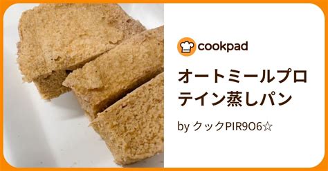 オートミールプロテイン蒸しパン By クックpir9o6 【クックパッド】 簡単おいしいみんなのレシピが395万品