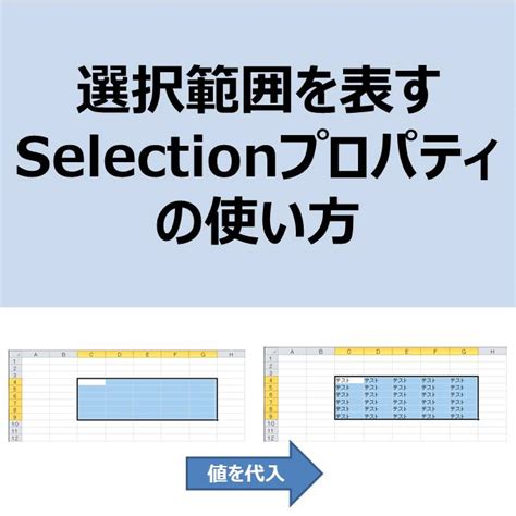 【vba】選択したセルを取得する『selectionプロパティ』の使い方 Electrical Information