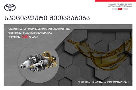 ტოიოტა ცენტრ თბილისის“ სპეციალური შეთავაზებები ისევ ძალაშია კვირის პალიტრა