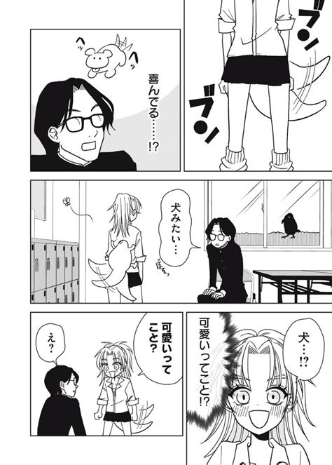 ギャルにしっぽが生えた話