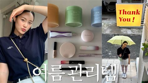 Grwm 여름철 피부 열감을 낮춰 줄 관리법과 Cool 아이템 🩵 남편과 연남동 데이트 하는 일상 👩🏻‍ ️‍👨🏻 쿠션 팩트 톤업 베이스 마스크팩 토너 패드 추천