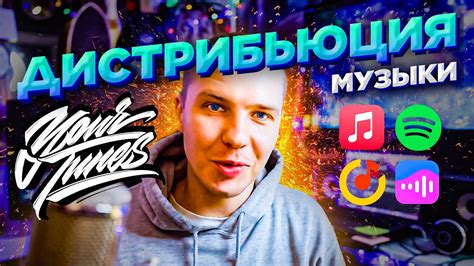 Как выложить музыку на Яндекс Музыку ВК музыка Spotify и Apple Music