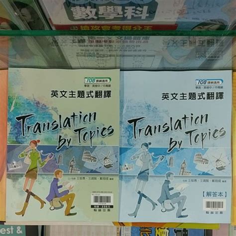 翰林英文主題式翻譯的價格推薦 2021年8月 比價比個夠biggo