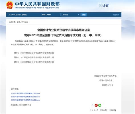 2023年初级会计考试大纲已公布，变化是否很大？速来围观！ 知乎