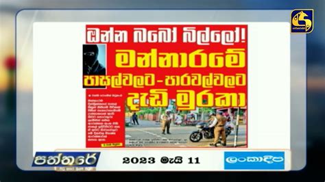 ඔන්න බබෝ බිල්ලෝ Youtube