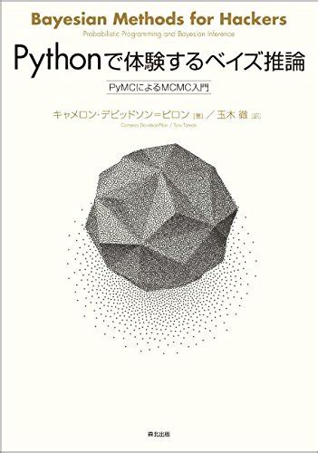 PyMCPythonのベイズ統計ライブラリ NegativeMindException
