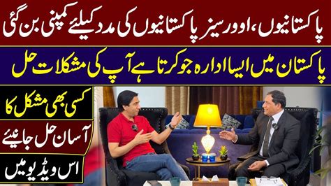 Pakistan May Aisa Idara Jo Krta Ha Apki Mushklat Hl Pakistanion Ki