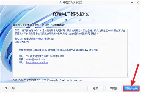 中望cad2026简体中文破解版安装包下载 考拉软件