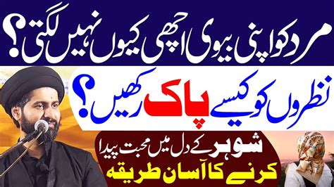 Aankhon Ko Kaise Paak Rakhen Alkazimtv Maulana Syed Arif