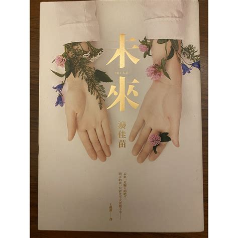 二手書 日本小說 湊佳苗 告白作者 燃殼 深水黎一郎 蝦皮購物