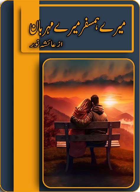 Dheere Dheere Se Meri Zindagi Mein Aana Complete Urdu Novel By Ayesha Noor