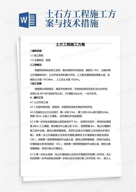 土方工程施工方案word模板下载熊猫办公