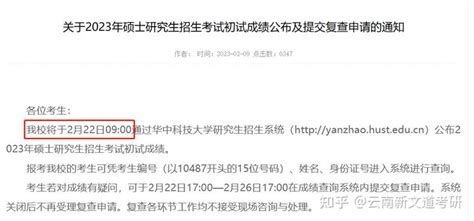 最新查分通知 多校已官宣9点后可查 知乎