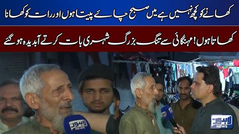 Buzurg Shehri Abdedah Ho Gaya Lahore News Tamasha Youtube