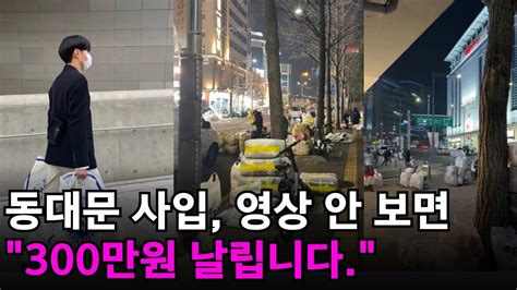 쇼핑몰 동대문 사입 초반이 전부다 첫 사입 전략 Youtube