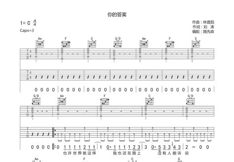 你的答案吉他谱阿亢c调弹唱69现场版 吉他世界