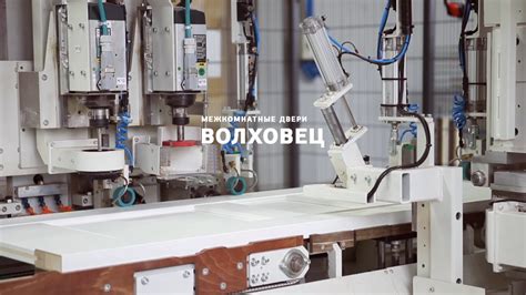 Производство Волховец - YouTube