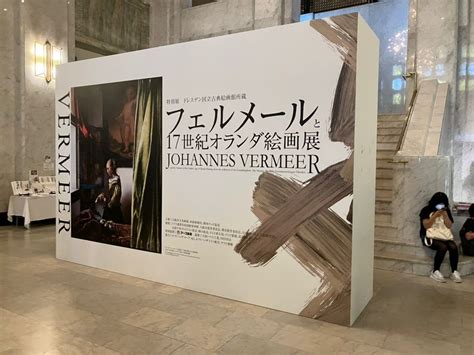 フェルメール展【vol1324】 税理士 木下孝祐の素直に経営を研究するブログ
