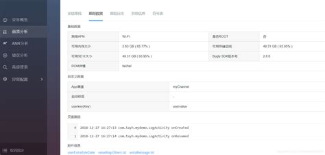 腾讯bugly日志使用方法tuserscenetag Csdn博客