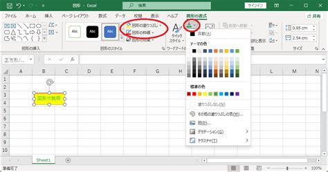 Excelで図形を描く