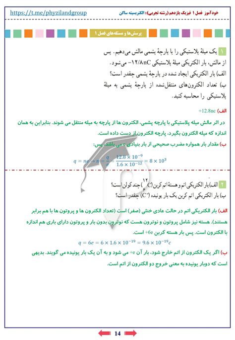جواب تمرین های فصل ۱ فیزیک یازدهم تجربی Pdf پرسش و فعالیت