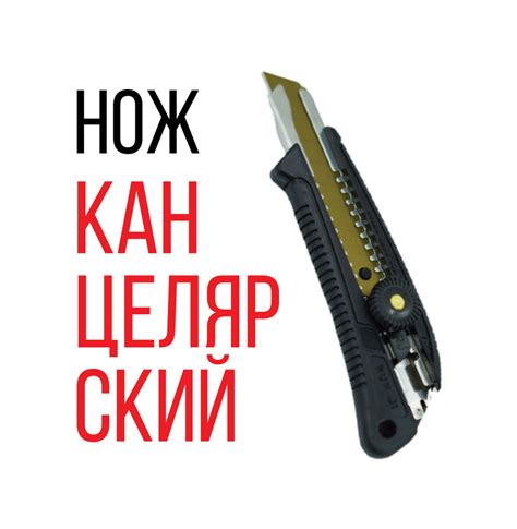 Нож канцелярский строительный для резки бумаги 18 мм - купить с ...