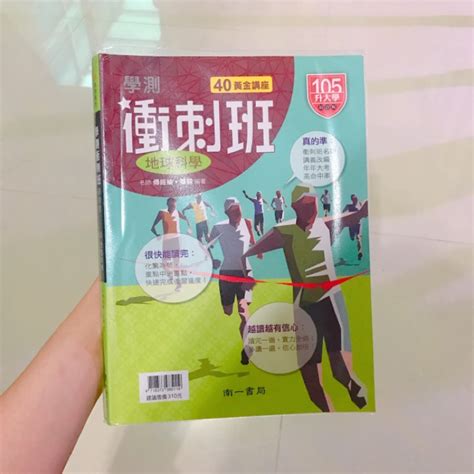 全新 大學學測、指考用書、自然組、社會組 南一 學測衝刺班 地球科學 蝦皮購物