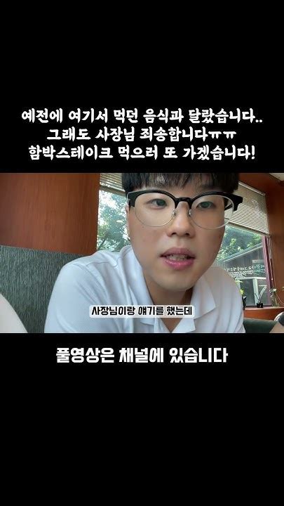 사장님 함박스테이크 기대하겠습니다 Youtube
