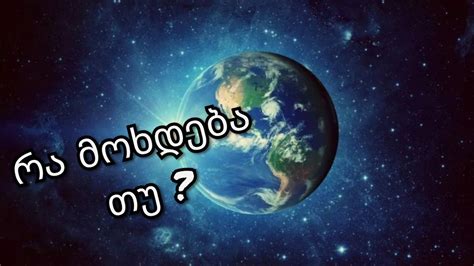 რა მოხდება თუ 5 წუთით დედამიწას ჟანგბადი არ მიეწოდება Youtube