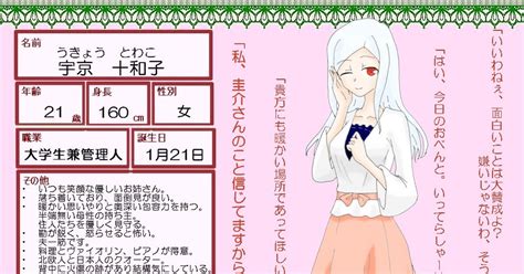 ぴく家2】 【ぴく家2】宇京 十和子【公式キャラ】 鎮目ゆったりマンのイラスト Pixiv