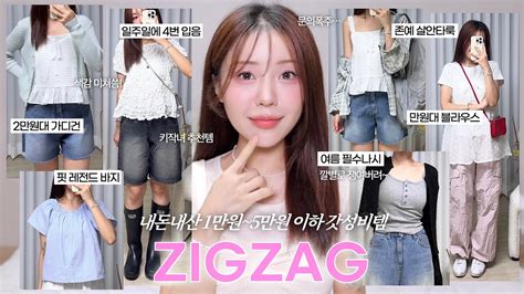 갓성비💖만원~5만원이하 지그재그 여름옷 14가지🛼 내돈내산 맘에드는 존예템들만〰️ 지그재그 추천템 여름옷 하울 여름