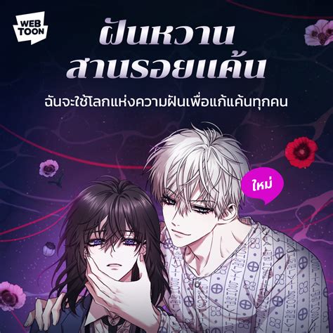 Line Webtoon แด่โลกความจริงที่น่ารังเกียจ 🌗