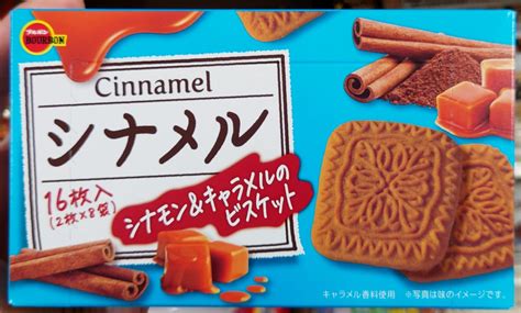 贅沢なひとときを過ごすならコレ！ベルギーの伝統菓子にインスパイアされたブルボン「シナメル」を味わおう ブルボニア