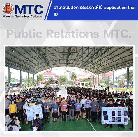 วิทยาลัยเทคนิคแม่สอด Maesod Technical College
