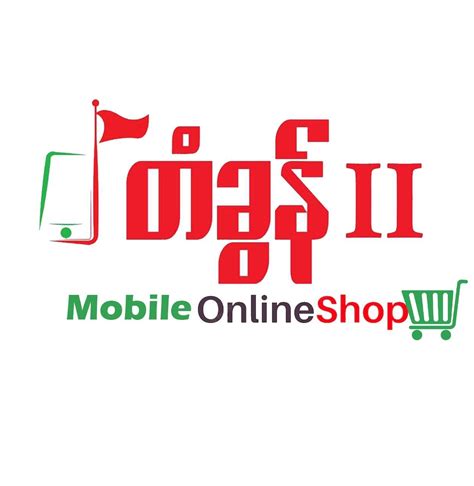 တံခွန် 2 Mobile Center သင်္ဃန်းကျွန်းဆိုင်ခွဲ 🥳 Tagon Mobile Price List 🥳 💢 31 1 2020 ရက