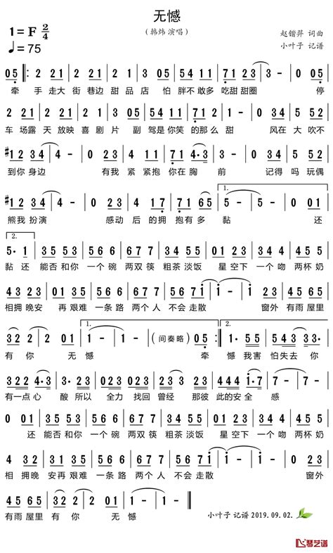 无憾简谱 韩炜演唱歌曲 小叶子159曲谱 看琴谱网
