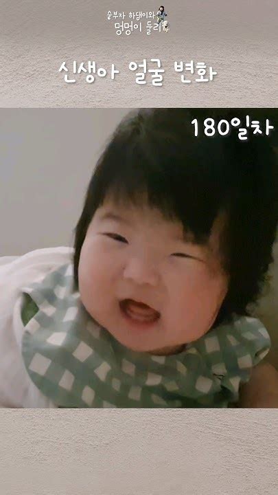 6개월 간의 아기 얼굴 변화 신생아부터 Youtube