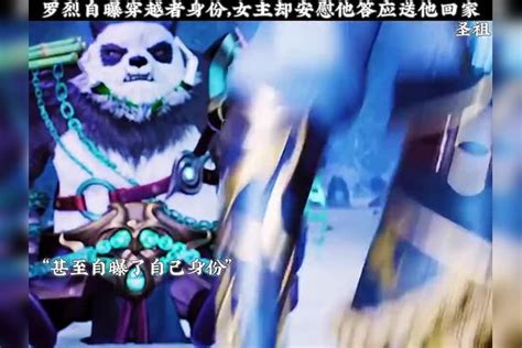 罗烈自曝穿越者身份，冰凝却安慰他并答应送他回家