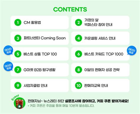 24년 3월 판매자 뉴스레터 뉴스레터