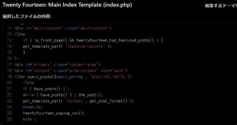 wordpressテーマのindex phpを編集してwordpressサイトのトップページをカスタマイズする ホームページ制作 京都 ファン