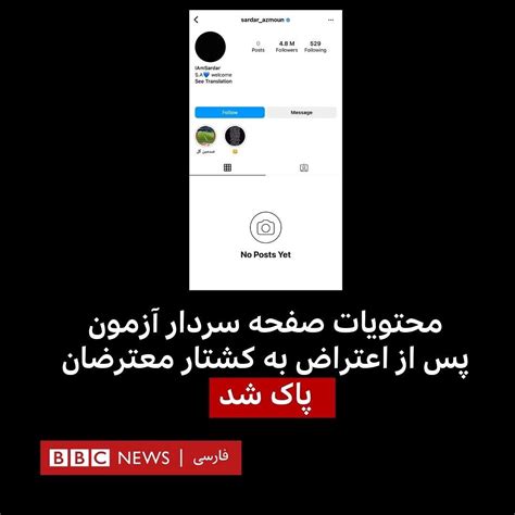 Bbc News فارسی On Twitter محتویات صفحه اینستاگرام سردار آزمون پس از