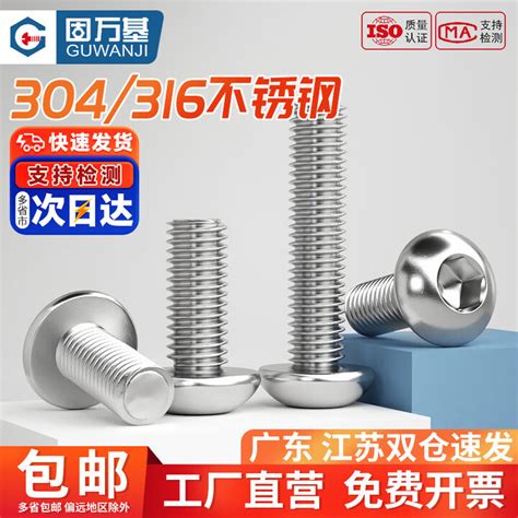 固万基316不锈钢圆头内六角螺丝304半圆头螺钉盘头螺栓螺杆配件国标大全 M12x35 1粒 304材质【图片 价格 品牌 报价】 京东
