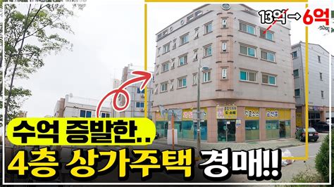 상가건물 49 건물면적만 무려 225평 수억 증발 시세 대비 반에 반값 드디어 건물주되보자 Youtube