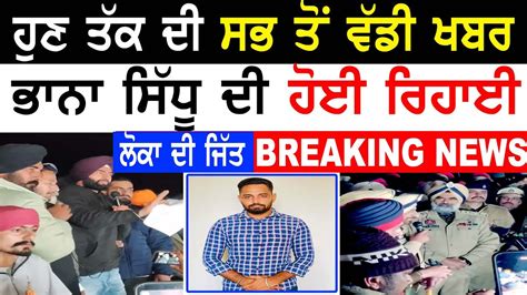 Live Bhana Sidhu Relase Latest News Hosting Lakha And Farmers Insurance