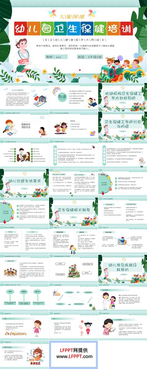 幼儿园卫生保健培训课件ppt下载 Lfppt