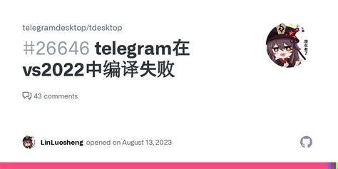 telegram在vs2022中编译失败 · issue 26646 · telegramdesktop tdesktop · github